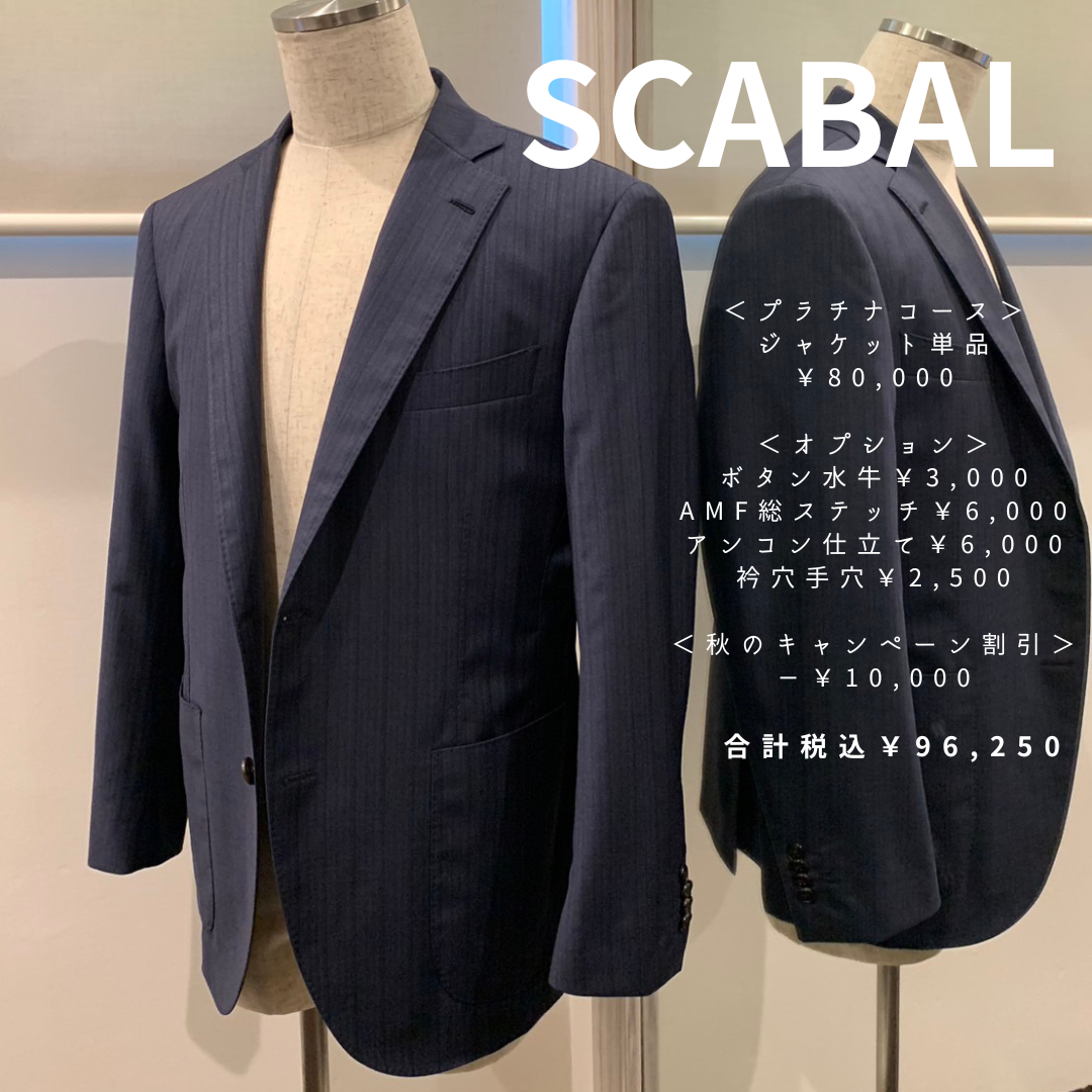 SCABAL – 種子島オーダースーツ専門店 Tailor HOPE